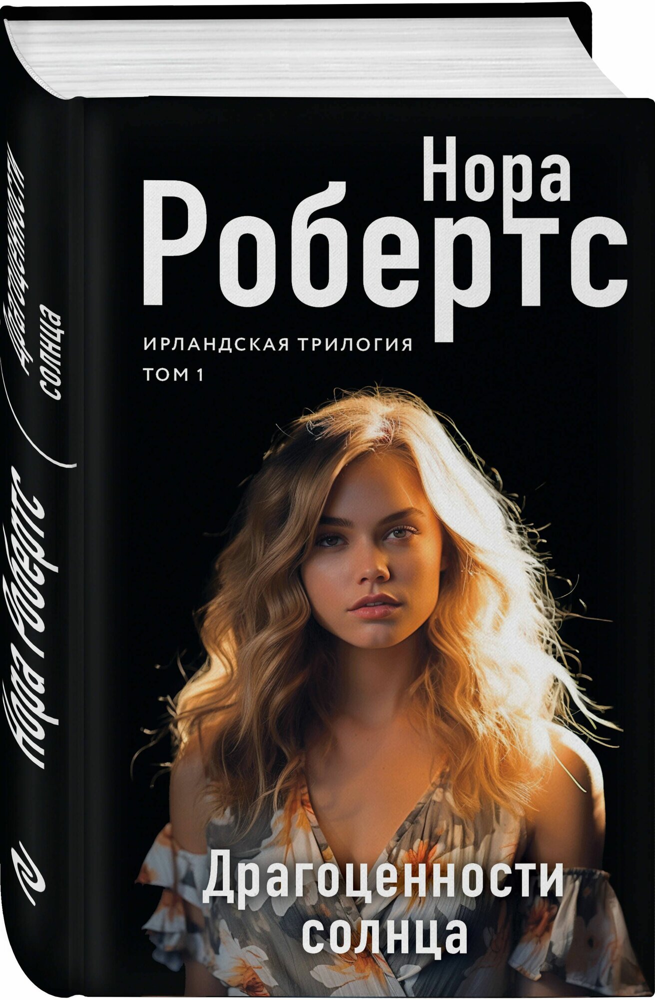 Драгоценности солнца — фото 1