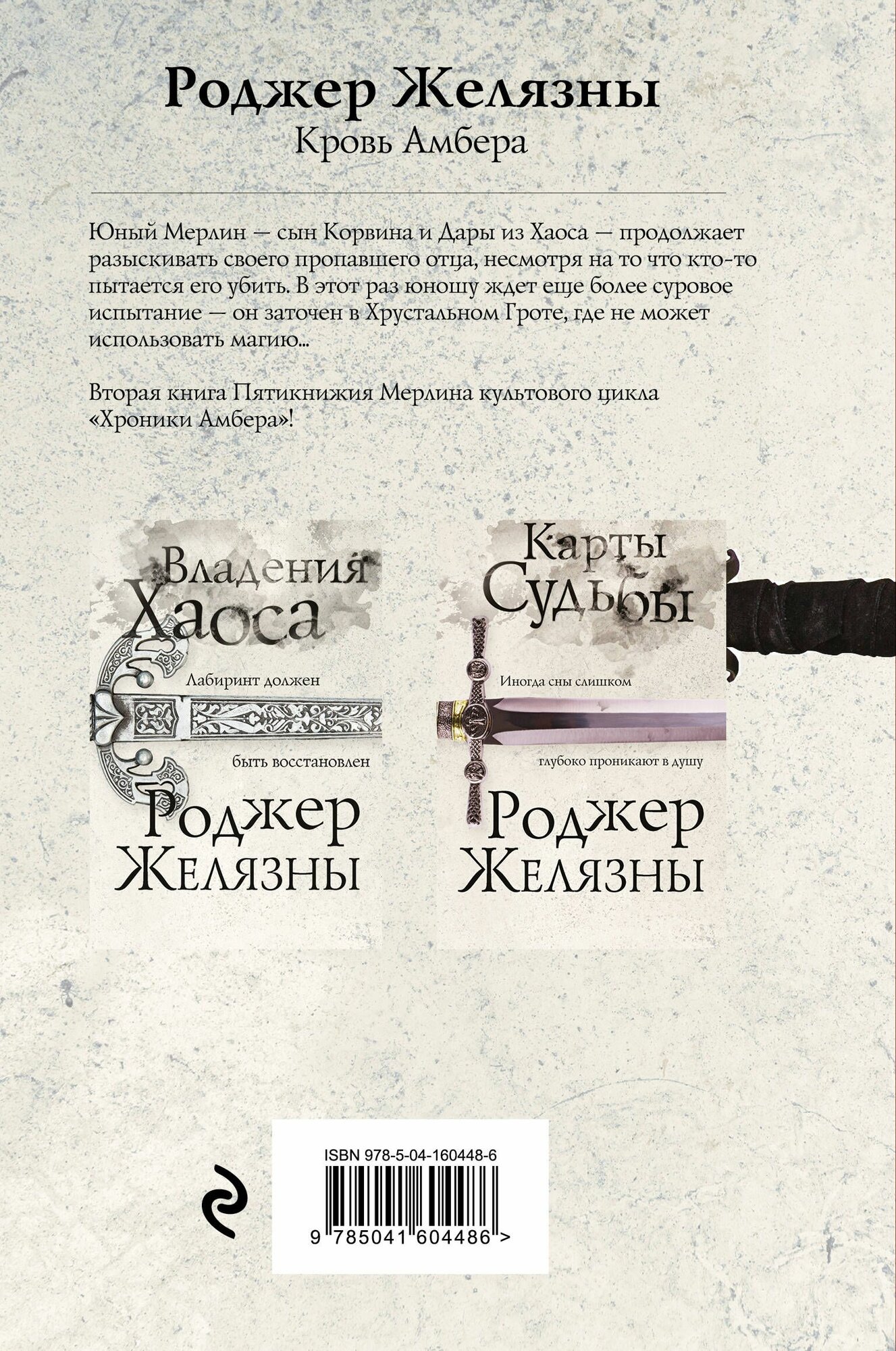 Кровь Амбера — фото 1