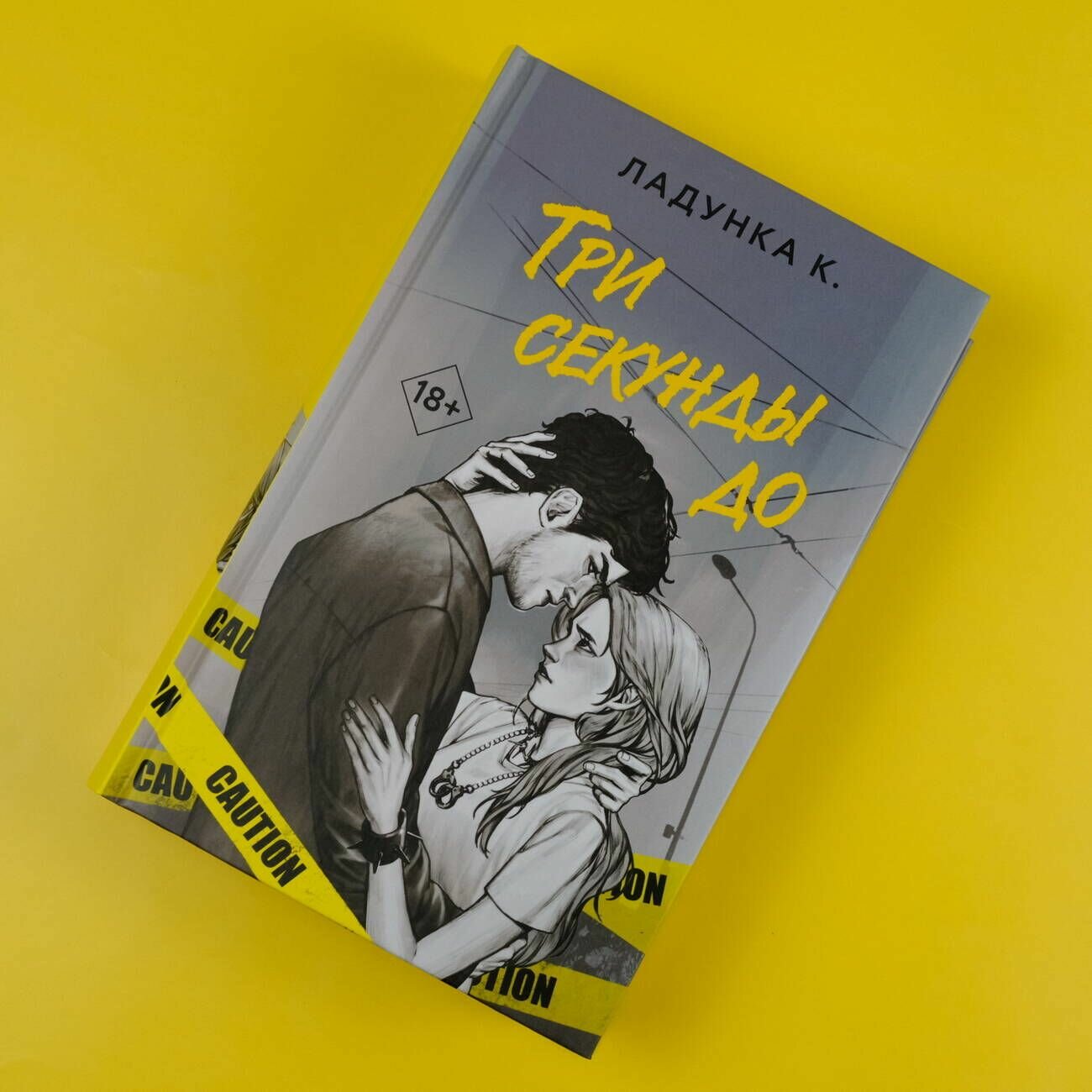 Три секунды до — фото 1