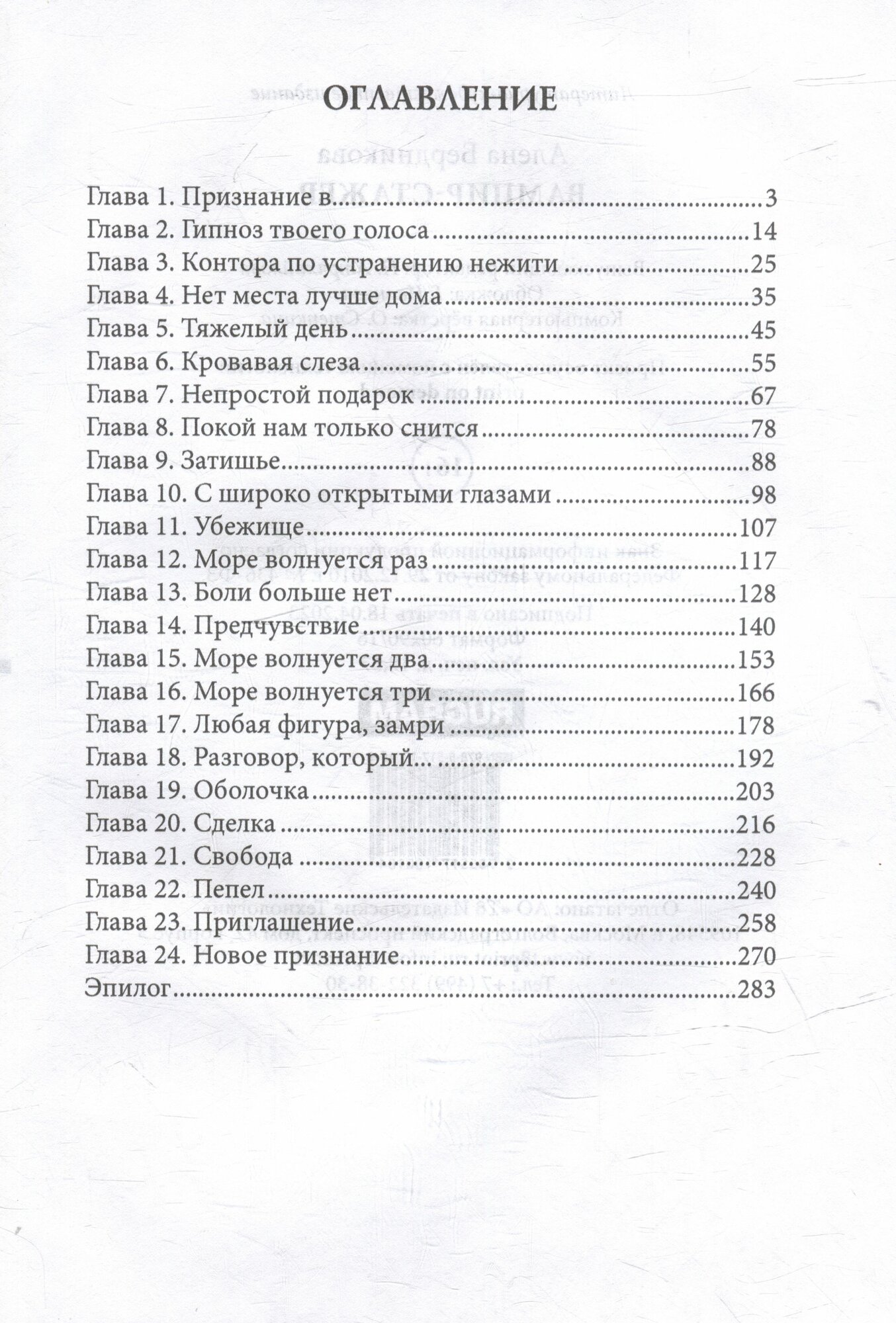 Вампир-стажер — фото 1