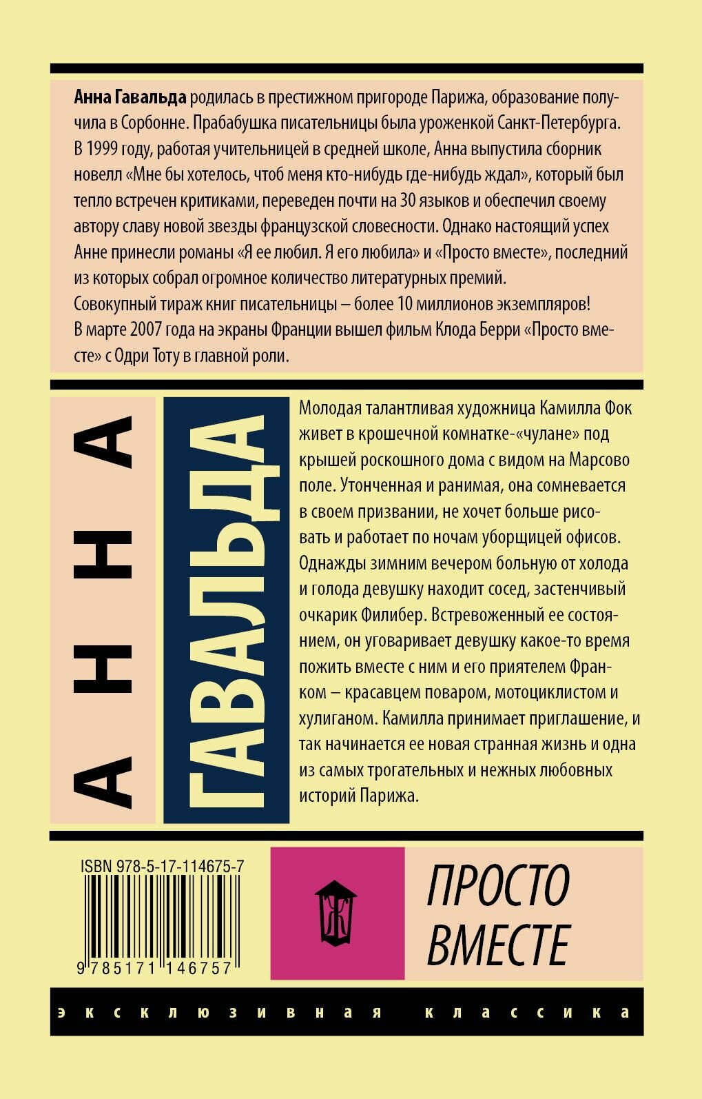 Просто вместе — фото 1