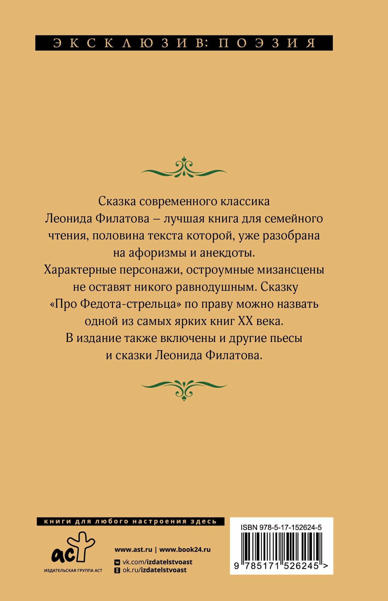 Про Федота-стрельца, удалого молодца — фото 1