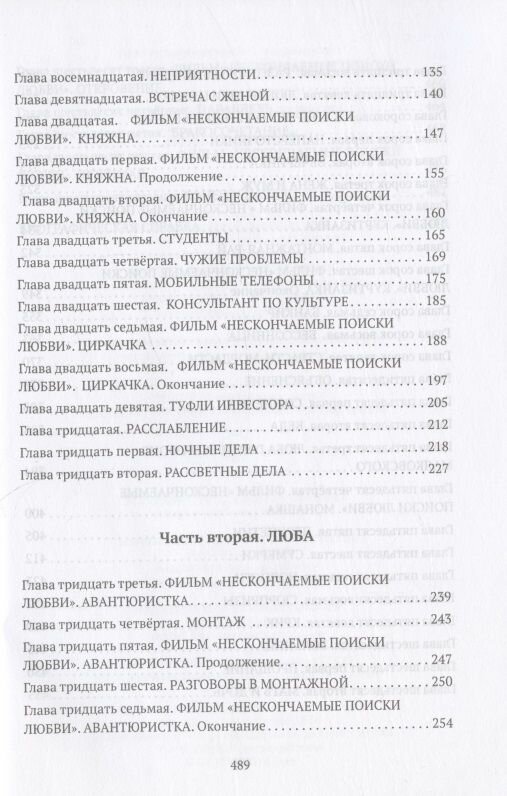 Происки любви — фото 1