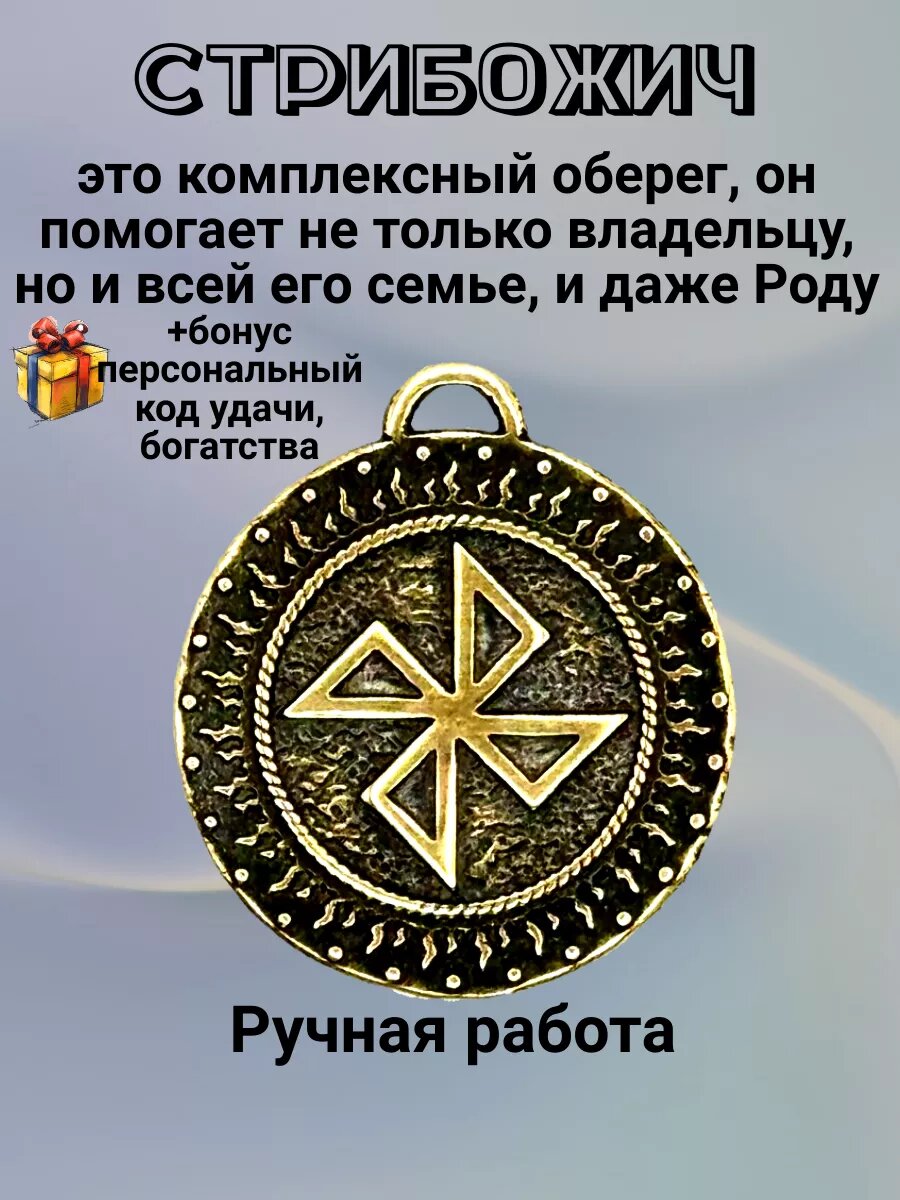 Славянский оберег, колье