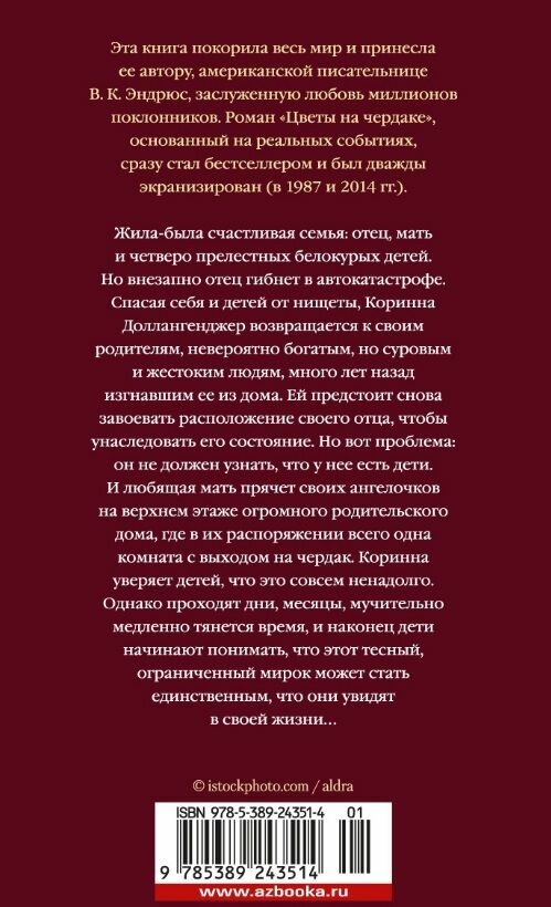 Цветы на чердаке — фото 1