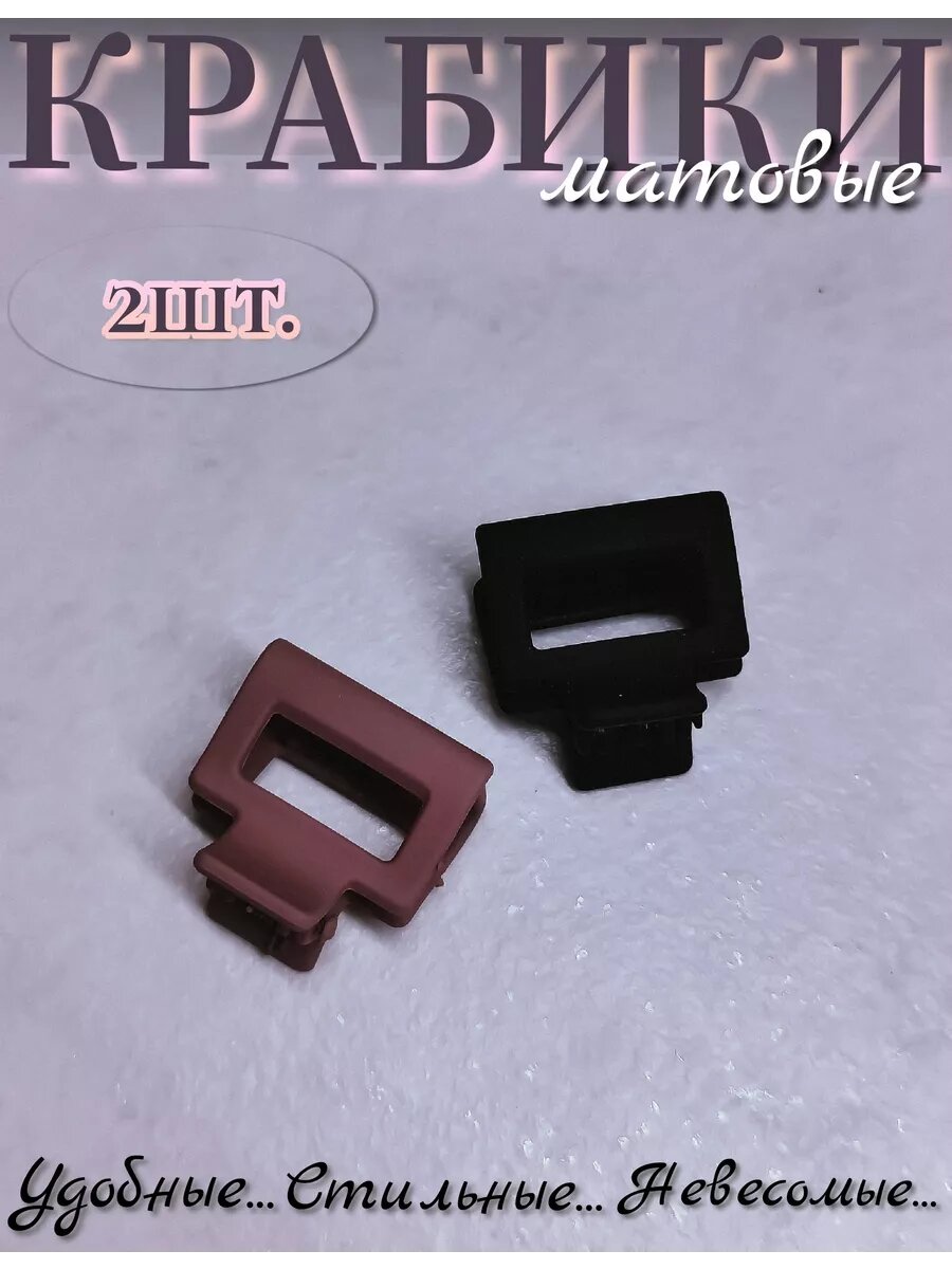 Крабики для волос маленькие набор