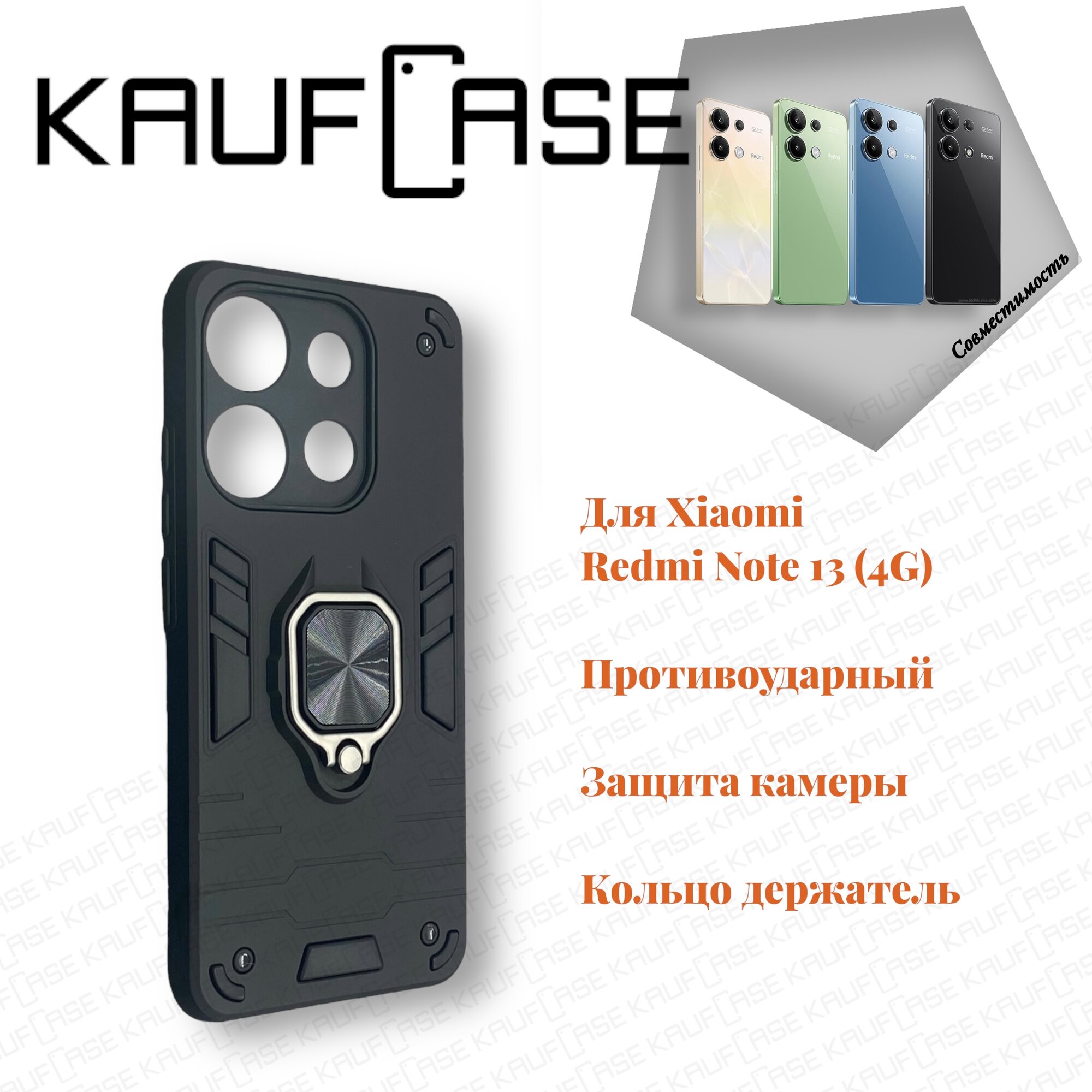 Противоударный чехол на Xiaomi Redmi Note 13 4G (6.67"), черный. Кольцо-держатель и магнитное крепление, яркие пластиковые защитные вставки