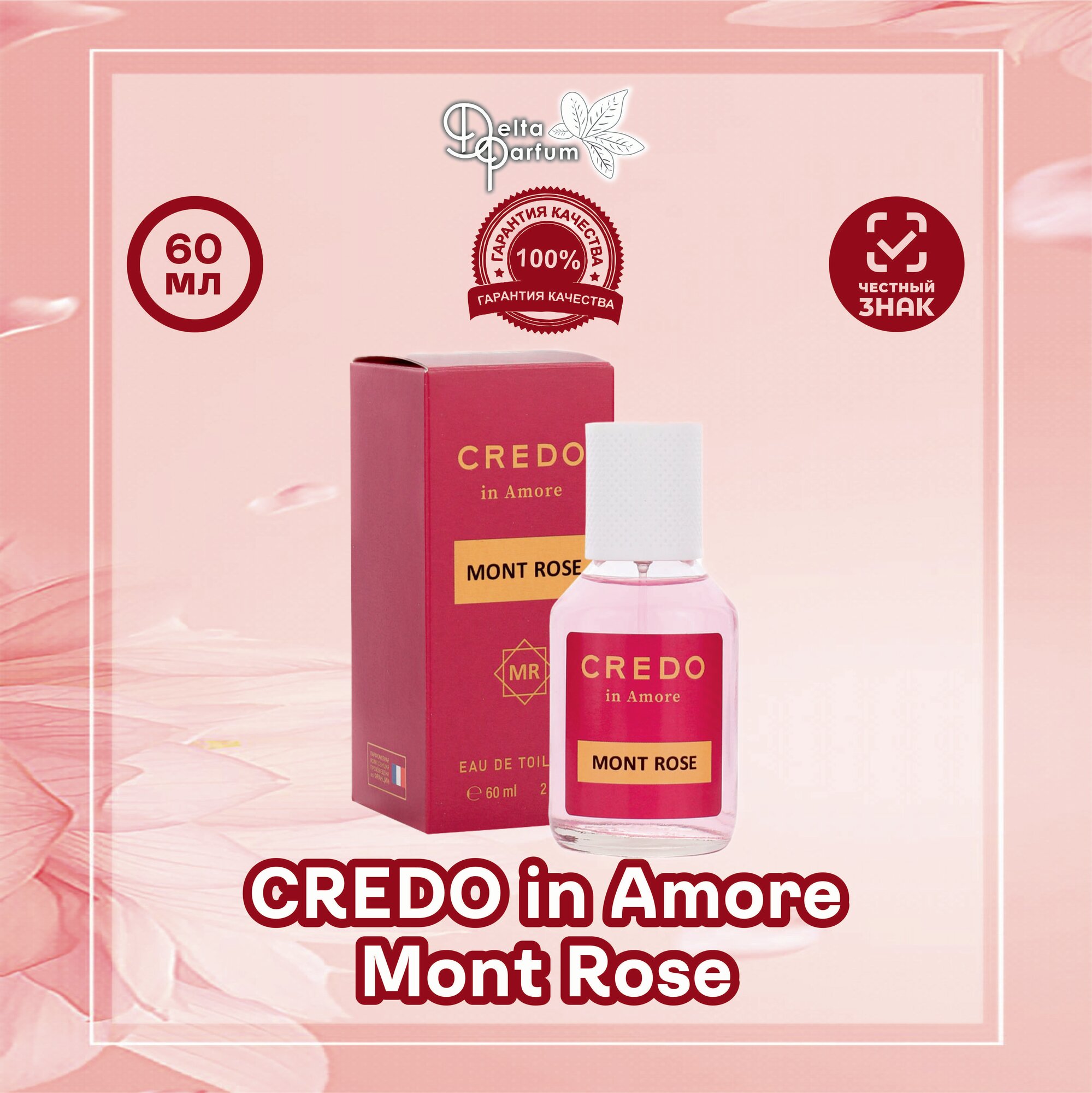 Delta parfum Туалетная вода женская Credo In Amore Mont Rose, 60 мл