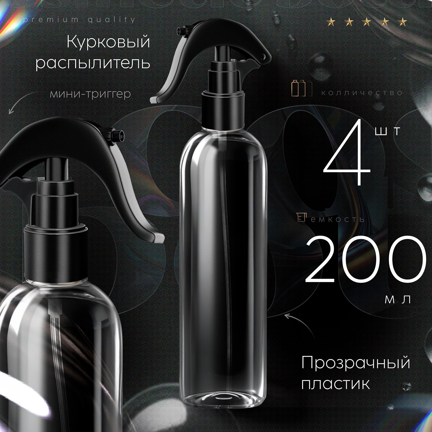 Дорожный флакон ТАРА