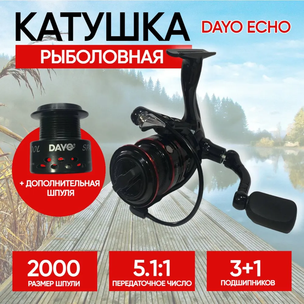 Катушка рыболовная DAYO ECHO 2000