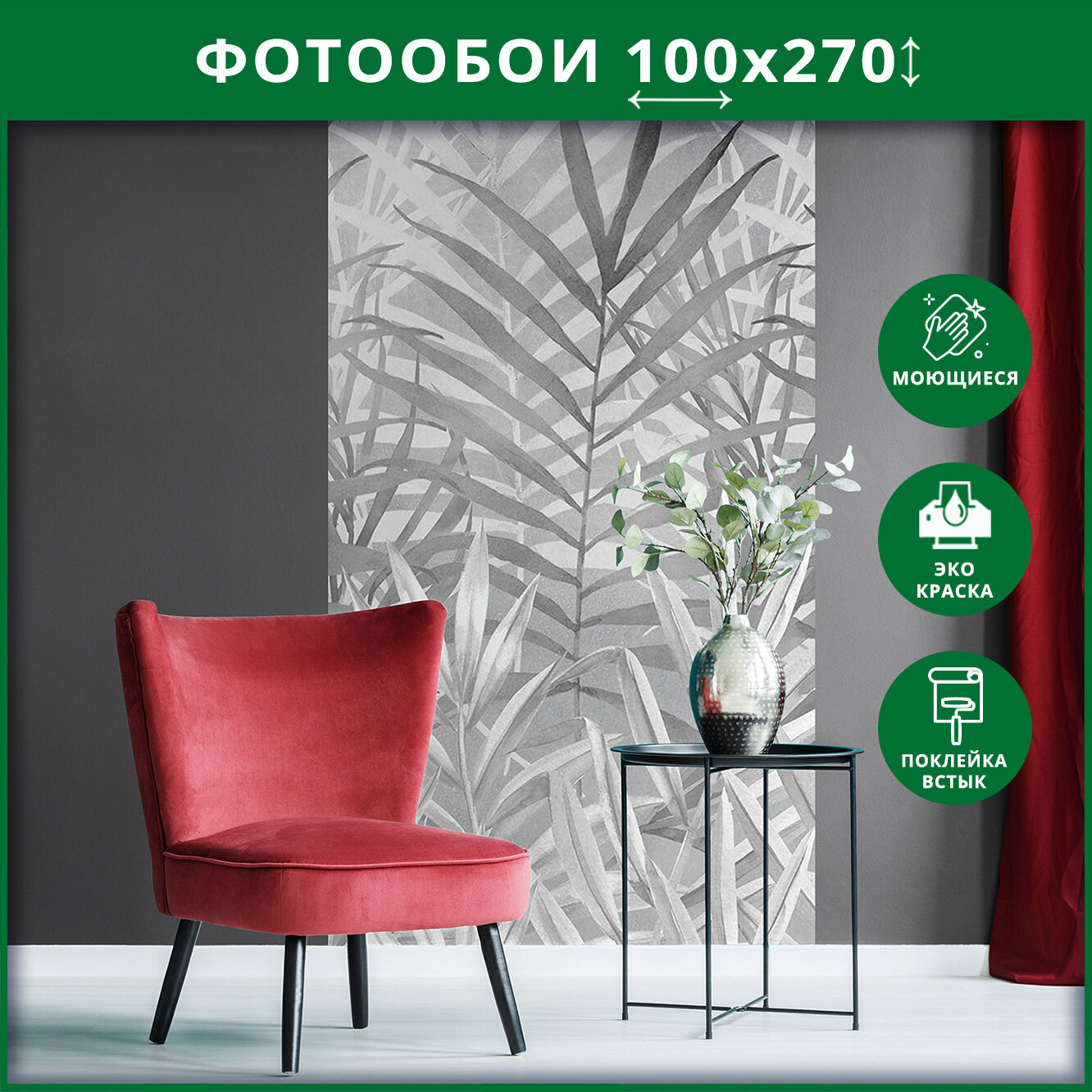 Фотообои на стену "Бетонные тропики 100x270", обои флизелиновые моющиеся с фактурой Крошка, в комнату спальню кухню коридор детскую, листья