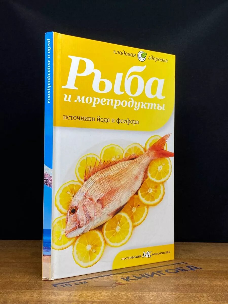 Книга. Рыба и морепродукты 2012 (2040003781610)