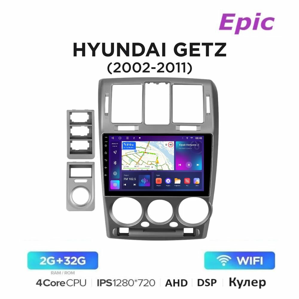 Автомагнитола Epic Hyundai Getz 2002-2011 - Android 13, Память 2/32Gb, IPS экран, AHD, DSP, Кулер