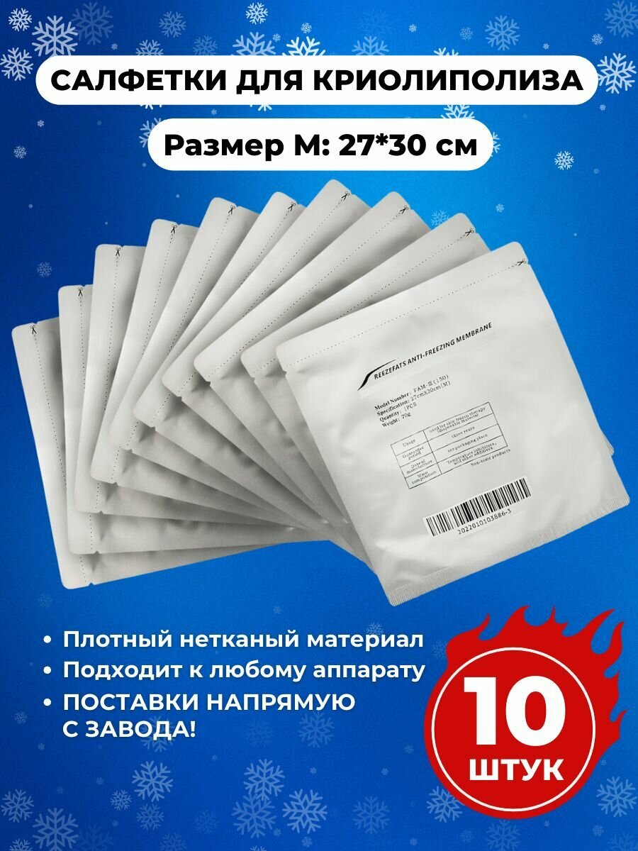 Салфетки для криолиполиза размер M