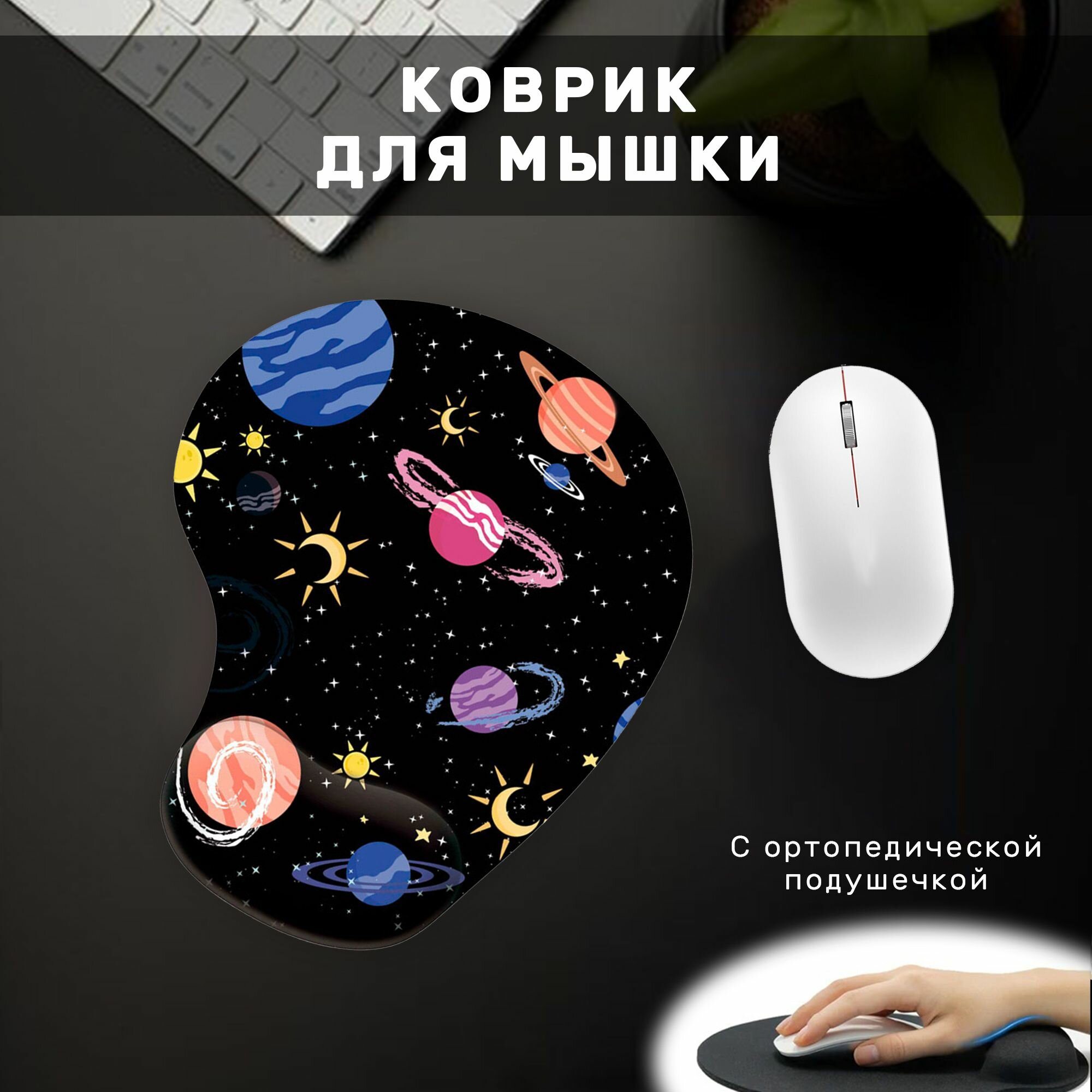 Коврик для мыши Планеты и космос, S, черный