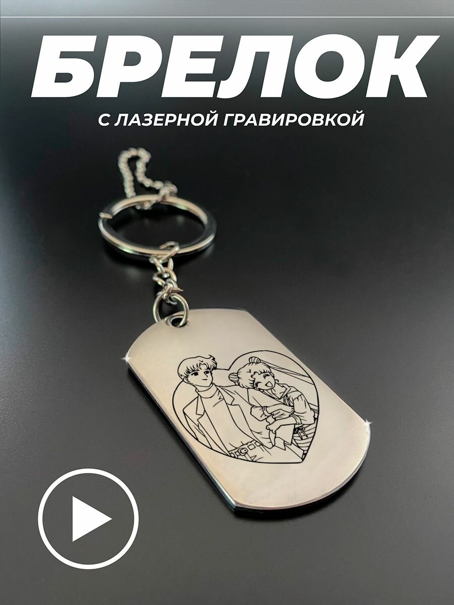Брелок