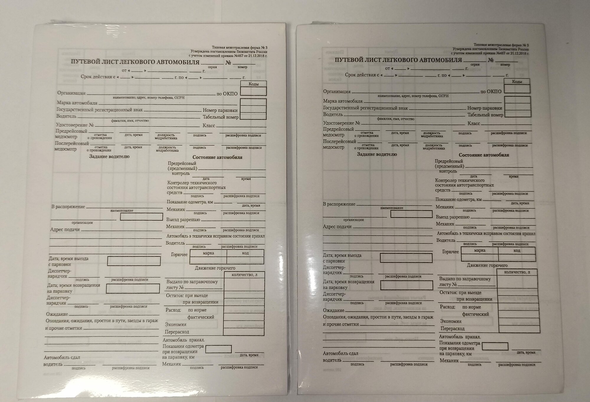 Бланк бухгалтерский, офсет, "Путевой лист легкового автомобиля", А5 (135х195 мм), спайка 100шт. *2упак (130133)