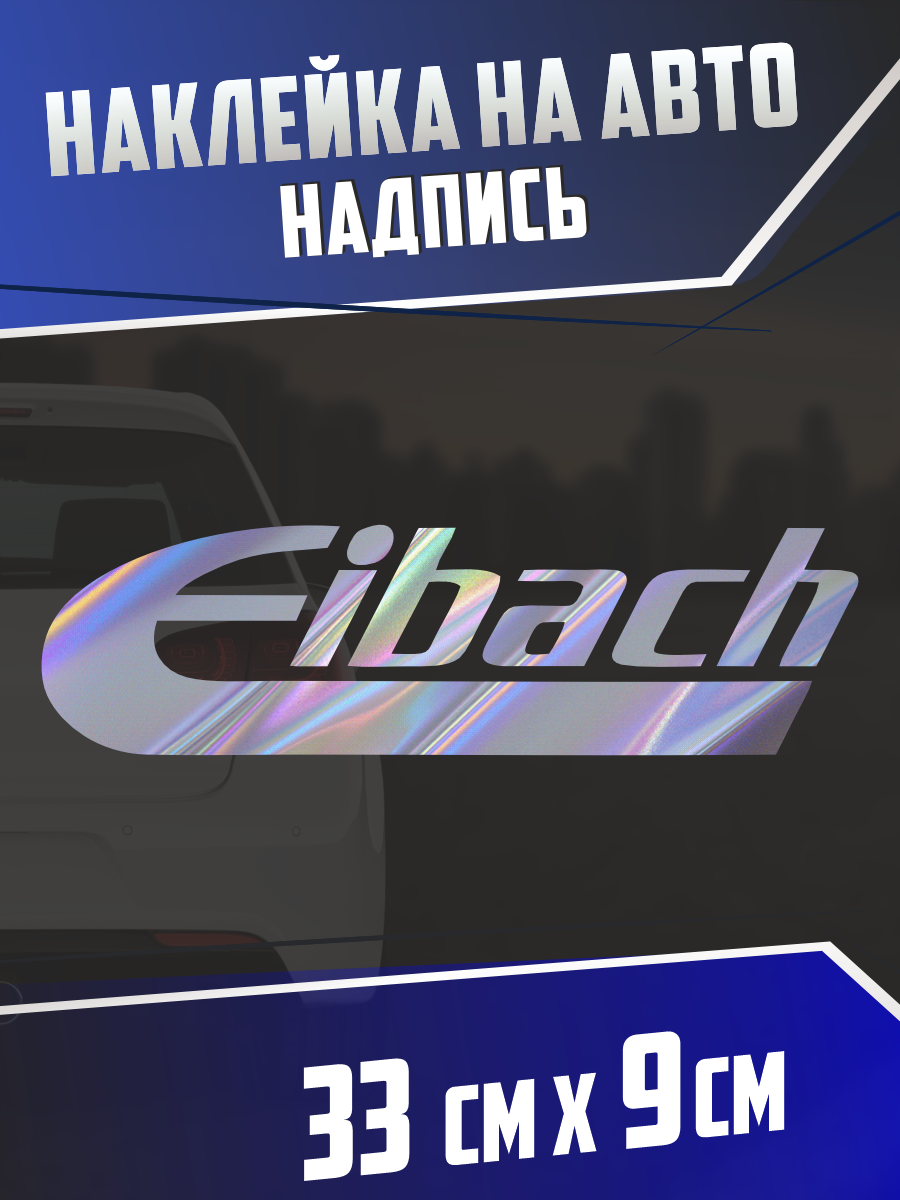 Наклейка на авто Надпись русский автором