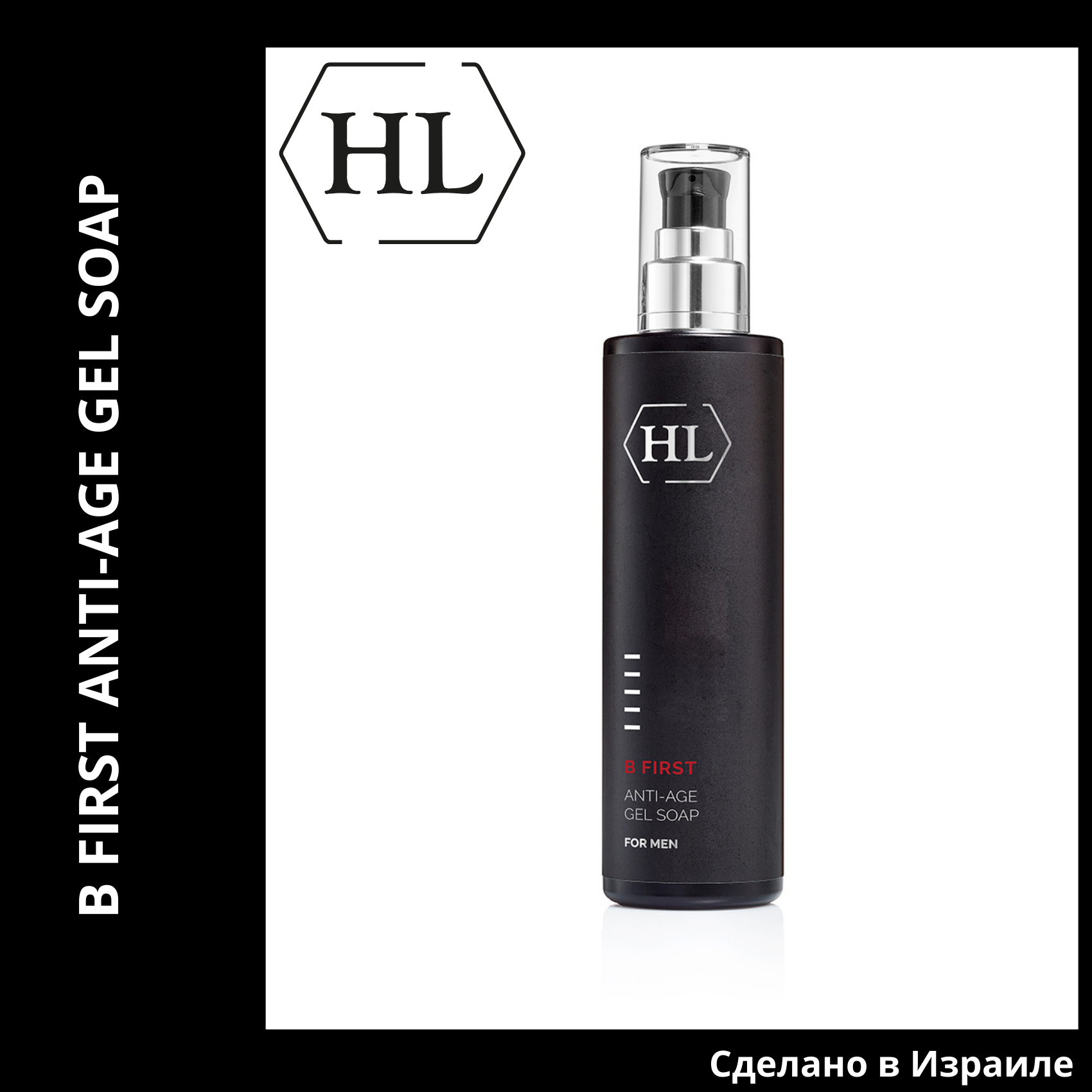 BE FIRST Линия для мужчин Holy Land B FIRST ANTI-AGE GEL SOAP | Средство для очищения 250 мл