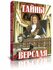 Тайны Версаля DVD