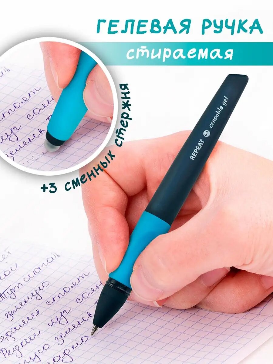 Ручка BRAUBERG REPEAT "Пиши-стирай", гелевые, синие чернила, линия письма 0,5 мм, 3 сменных стержня