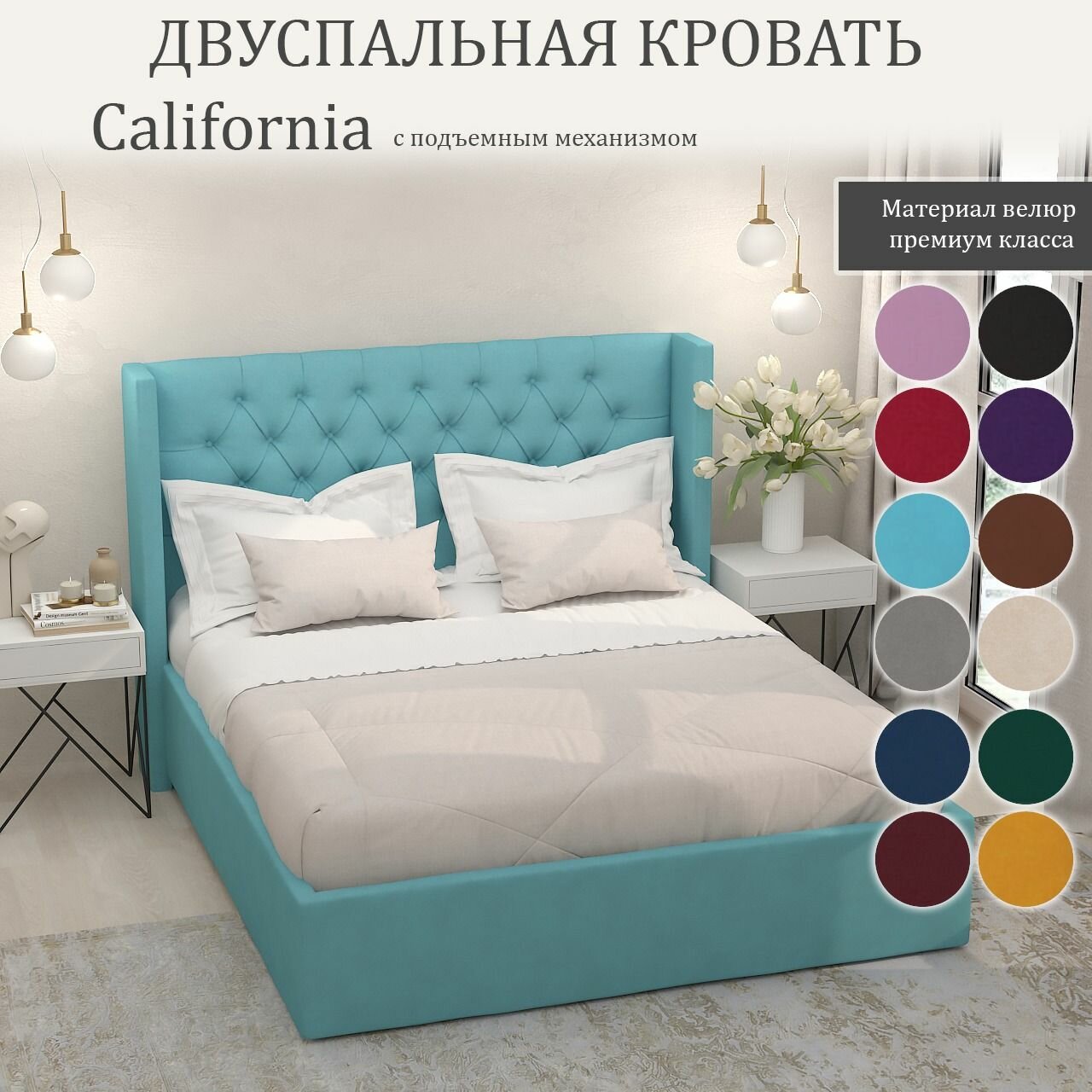 Кровать California с подъемным механизмом с размером спального места 200x200