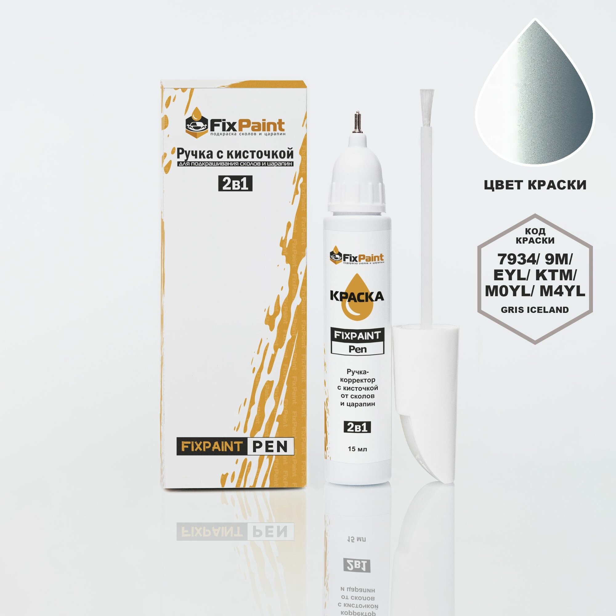 Подкраска PEUGEOT, код 9M, EYL, KTM, GRIS ICELAND, ручка-корректор с кисточкой 2 в 1 FixPaint Pen 15 мл, эмаль для ремонта сколов и царапин