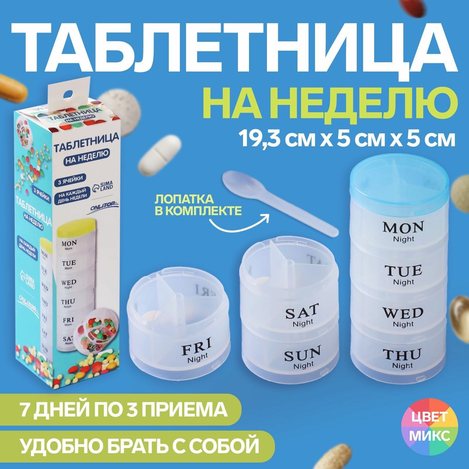 Таблетница-органайзер "Пирамида" , английские буквы, утро, день, вечер, 7 контейнеров по 3 секции