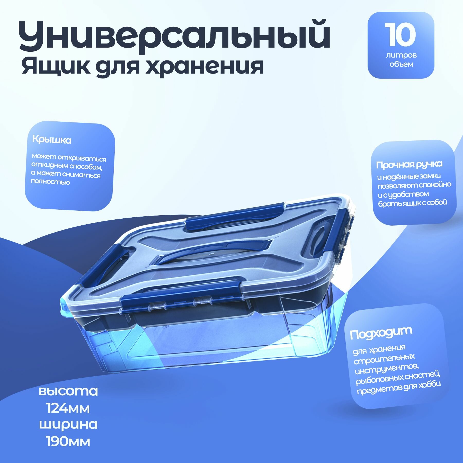 Универсальный ящик для хранения Econova Grand Box с замками и ручкой, 10 л 433200302