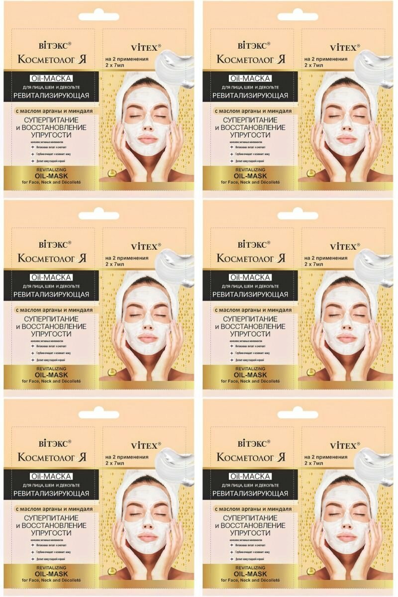 Витэкс Ревитализирующая Oil-маска косметология, для лица, шеи и декольте, с маслом арганы и миндаля, 14 мл, 6 шт