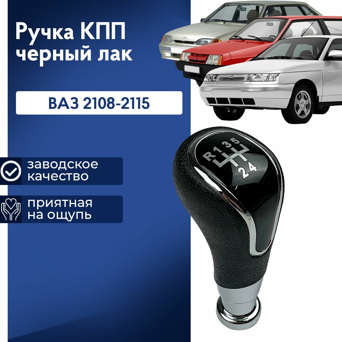 Ручка КПП "Хром", для ВАЗ 2108, 2109, 21099, 2110, 2111, 2112, 2113