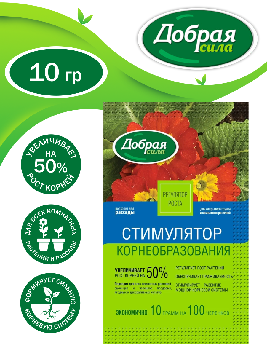 Добрая сила Стимулятор корнеобразования Корневин, пакет 10 гр.