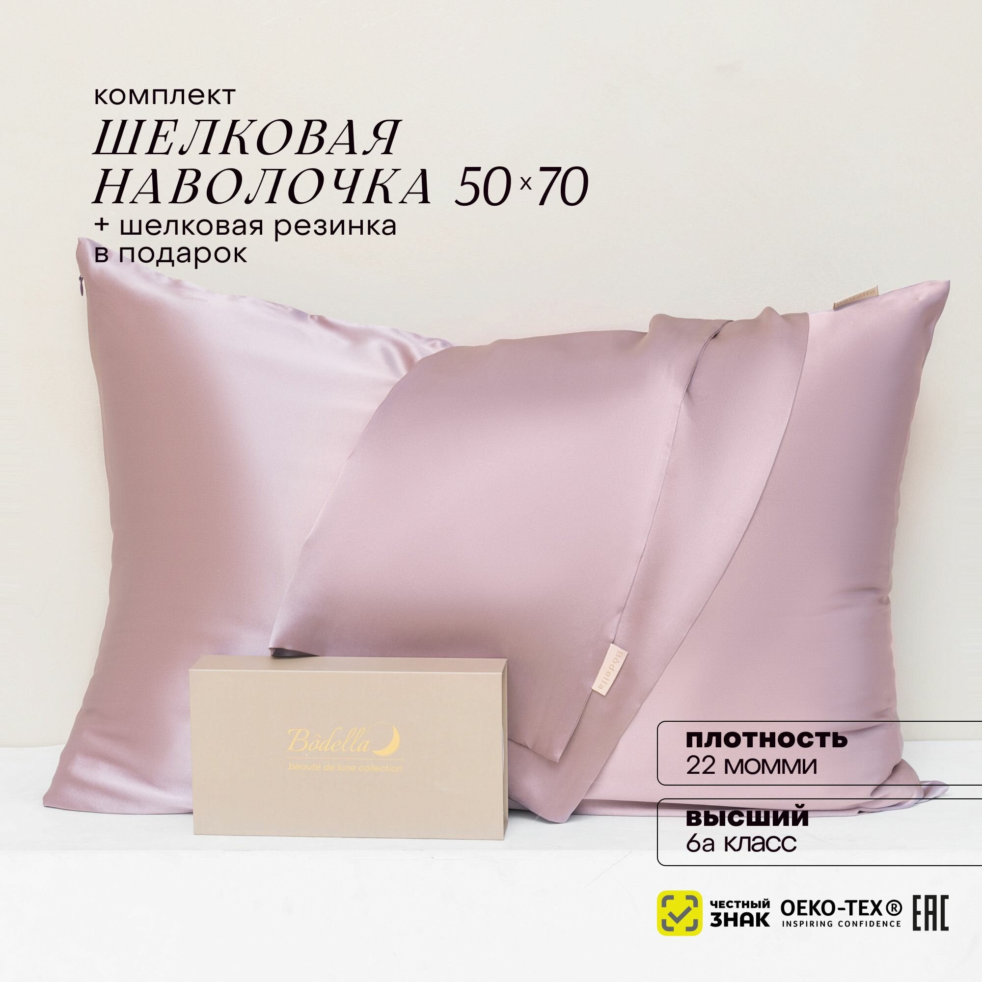 Шелковая наволочка 50х70 из натурального шелка Mulberry 22 М