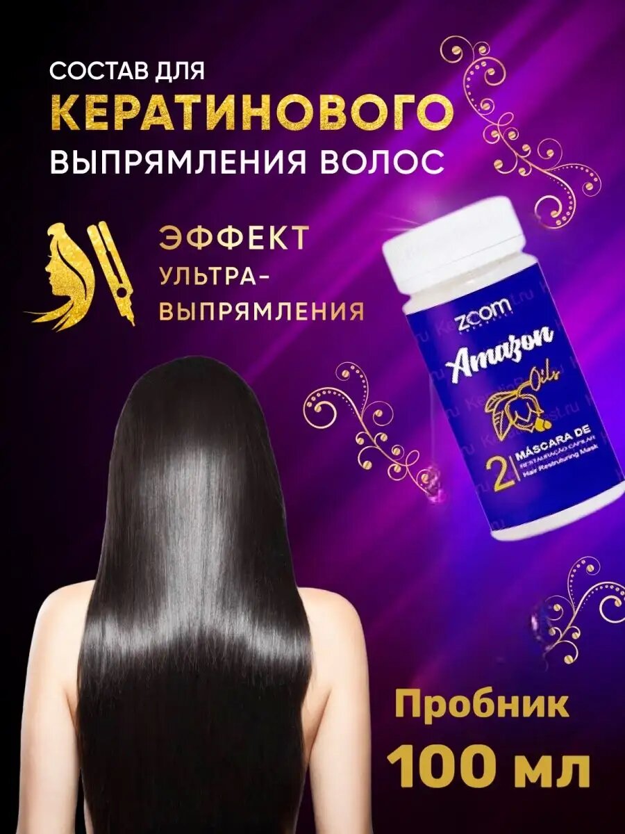 Состав для кератинового выпрямления AMAZON 100