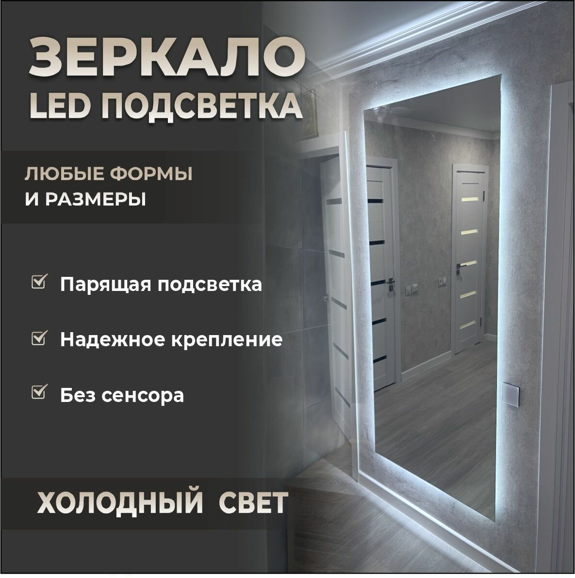 Зеркало прямоугольное с холодной 6500К парящей подсветкой, без сенсора 210 х 100