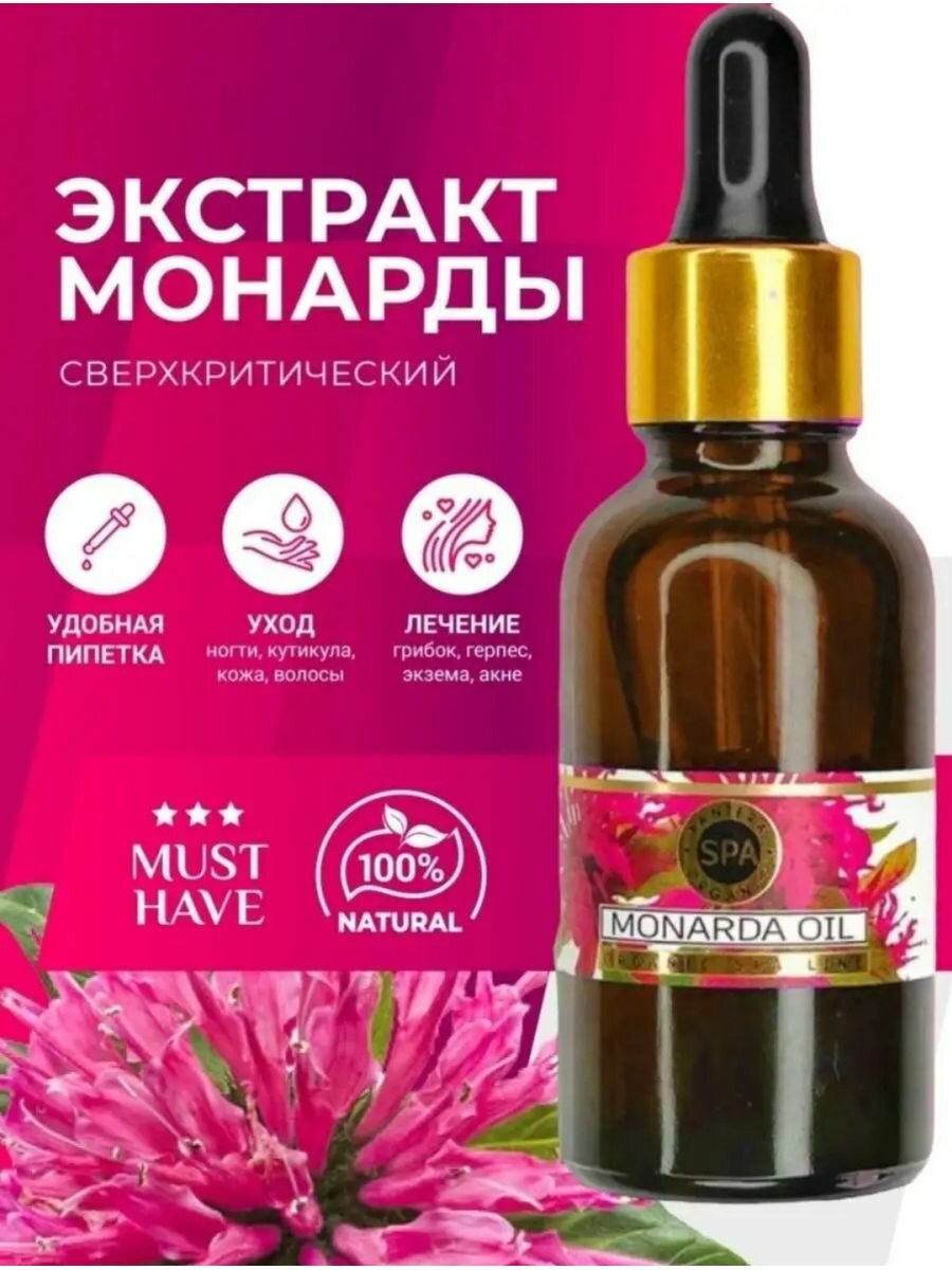 Масло монарды для маникюра