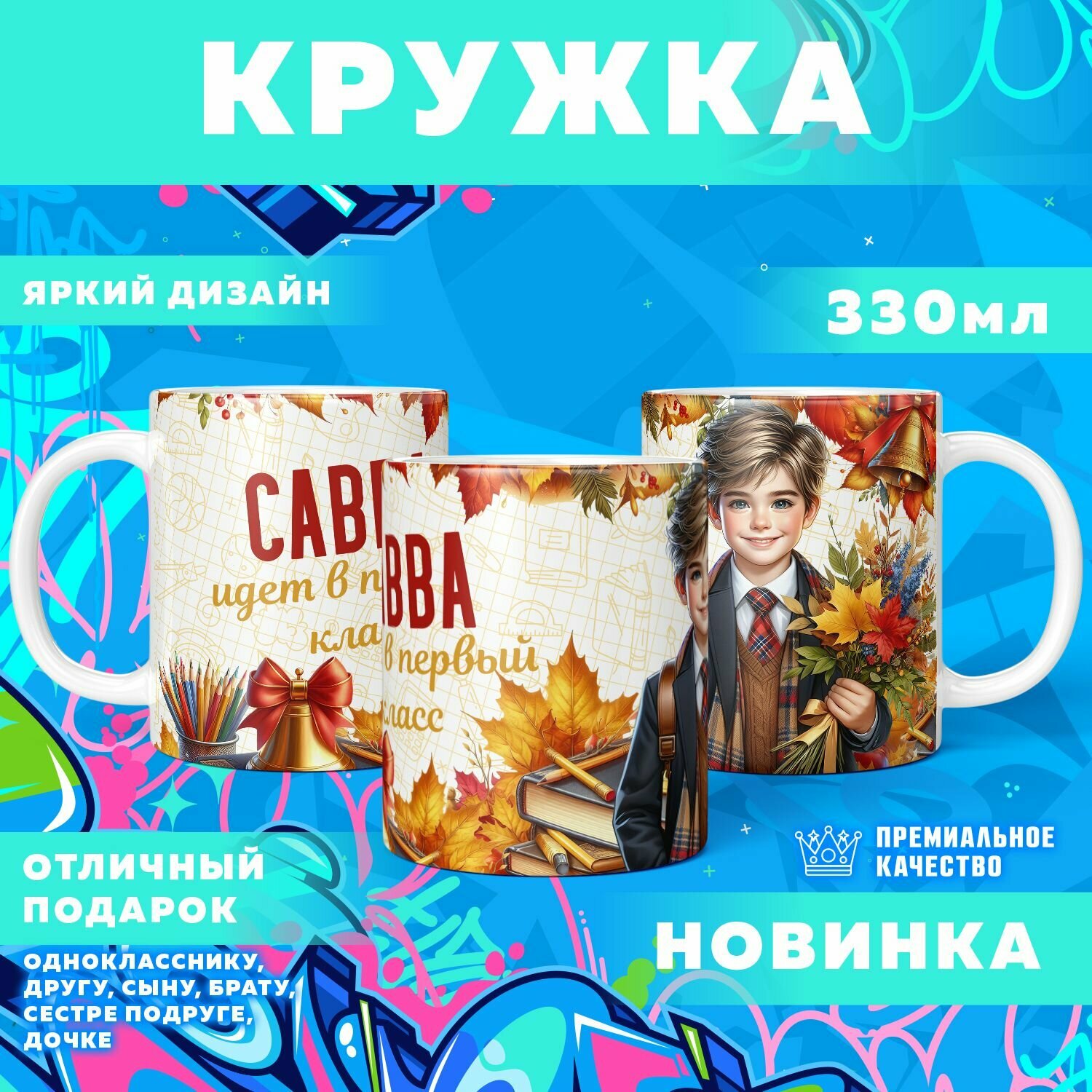Кружка "С именем Савва" PrintMania 330мл
