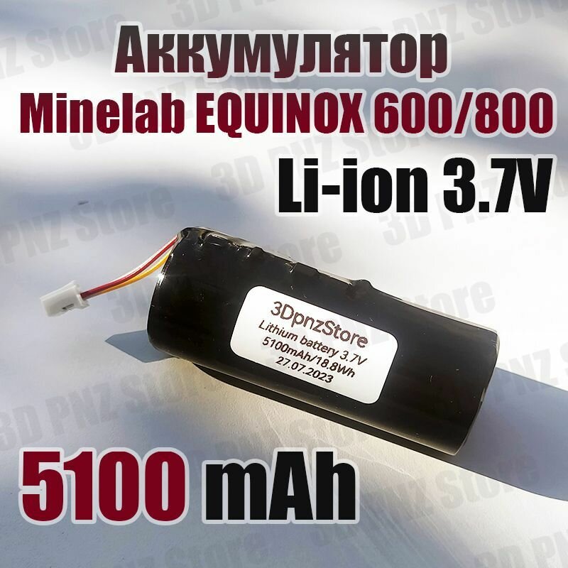 Аккумулятор для Minelab EQUINOX 600, 800 3.7v 5100mah