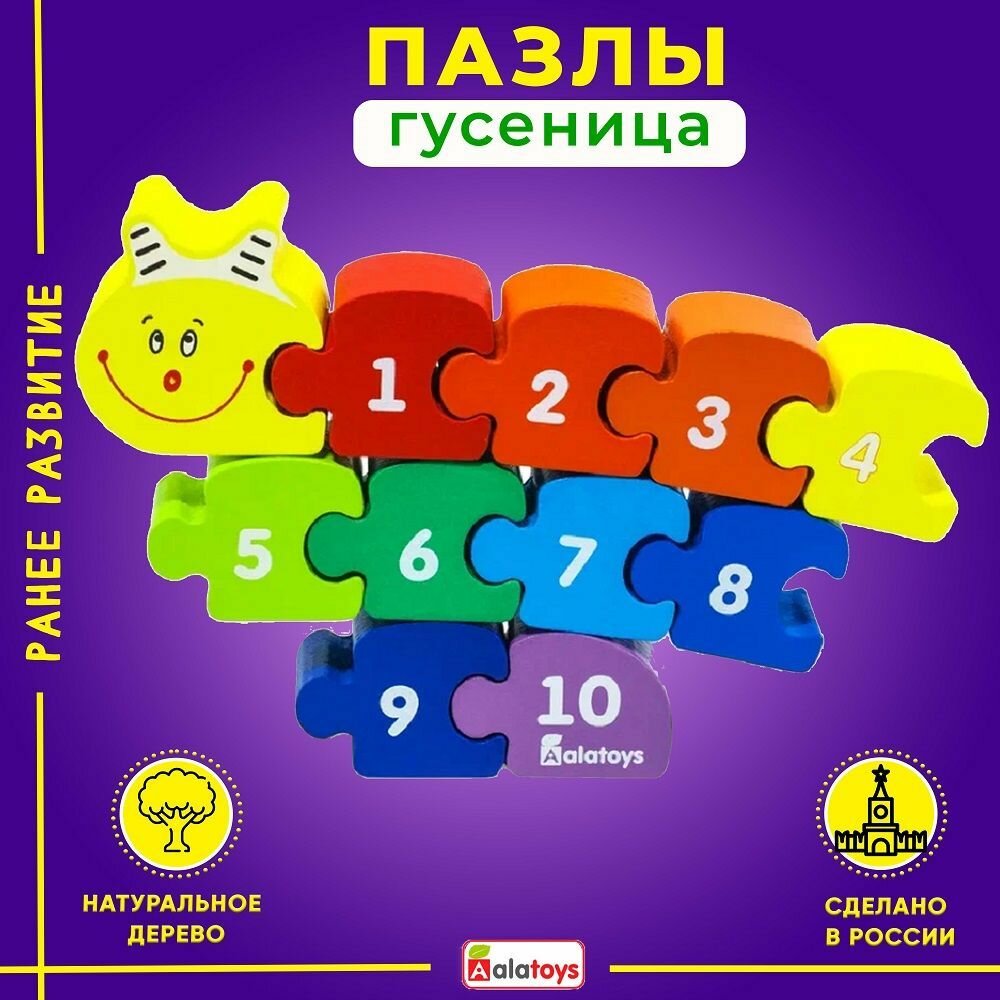 Кубики детские деревянные Alatoys с цифрами, Пазлы для детей, Развивающие игрушки для малышей, учимся считать