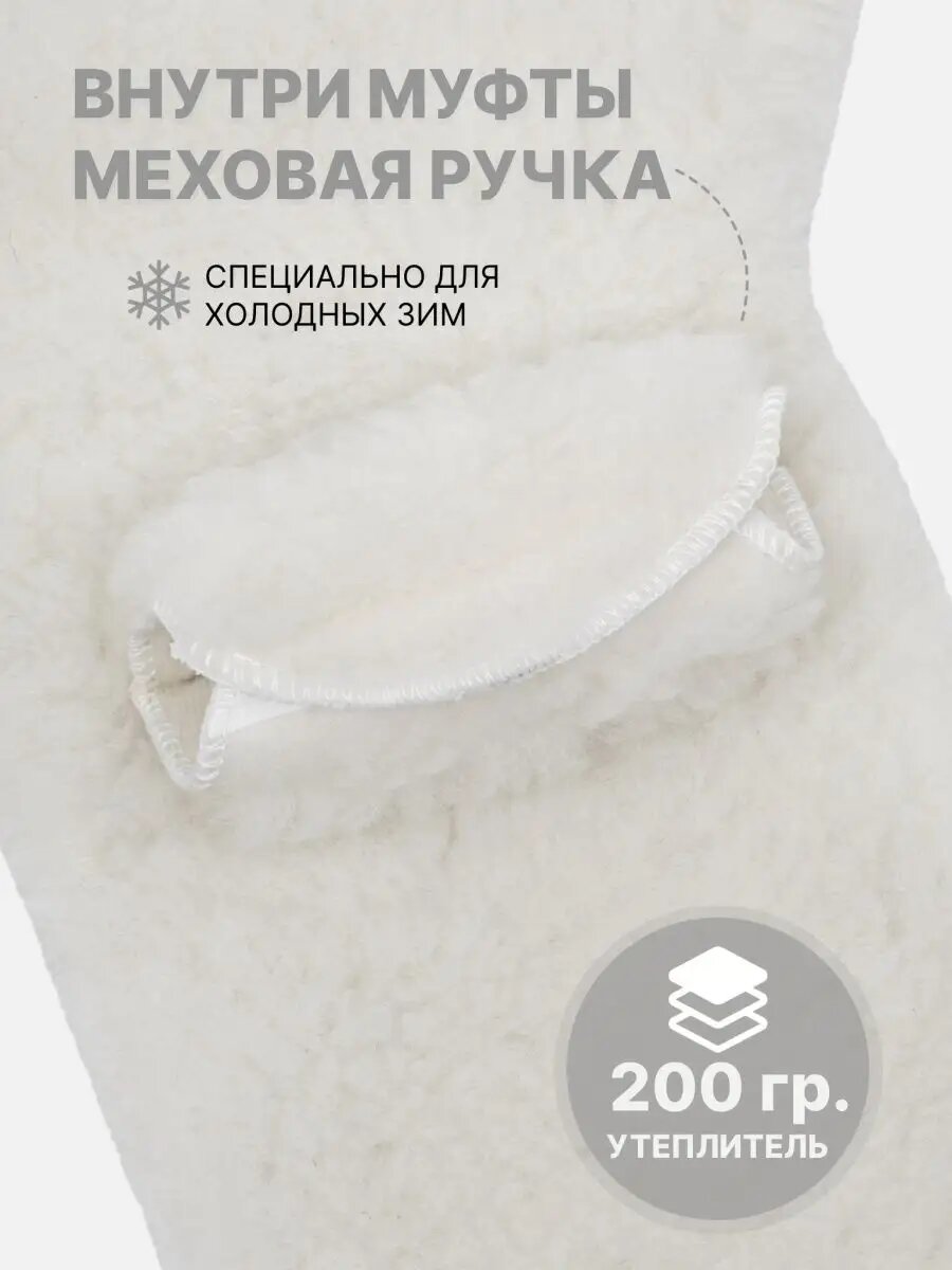 Муфты для рук на коляску — фото 1