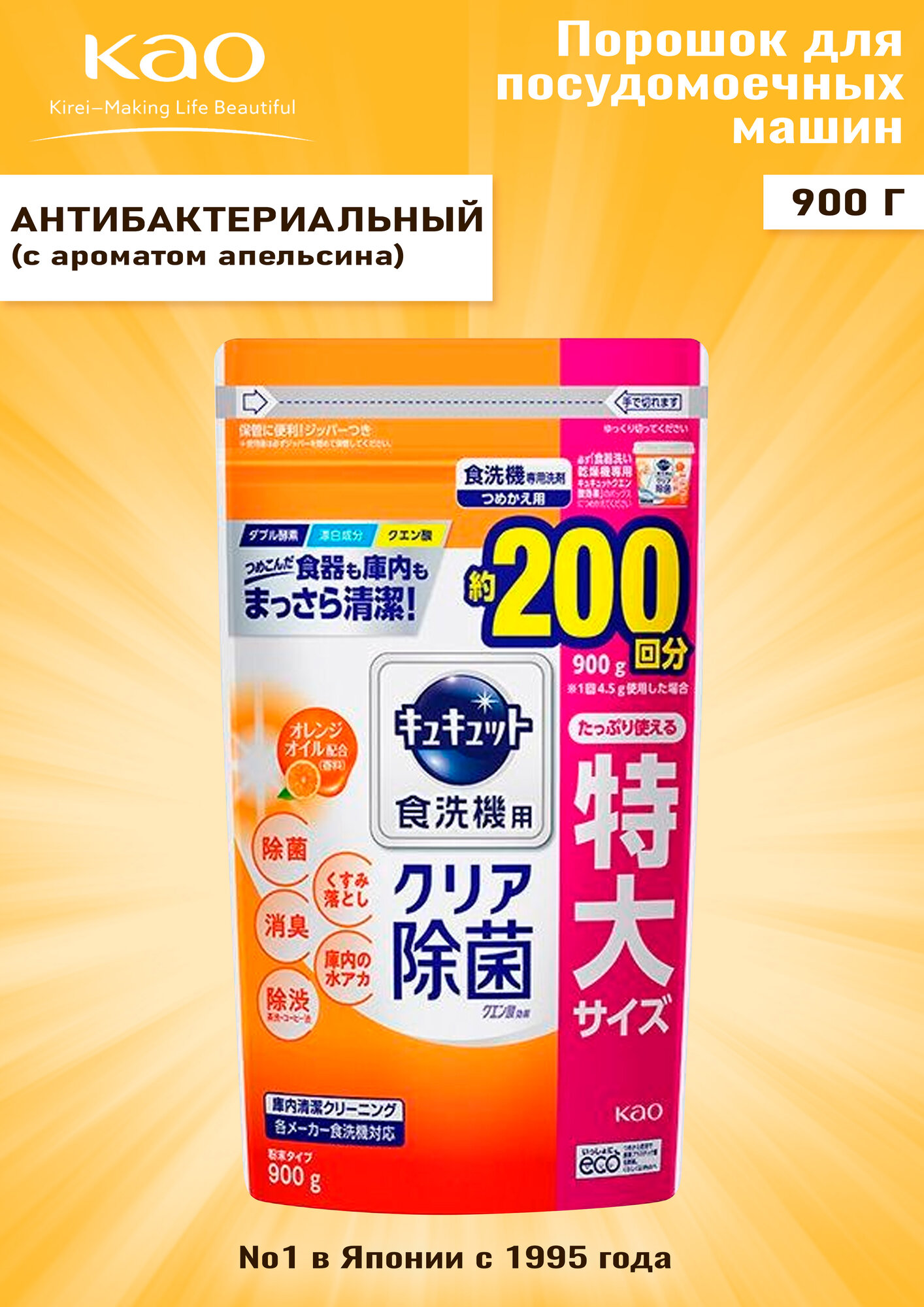 Порошок для посудомоечной машины Kao CuCute порошок (апельсин), 900 г
