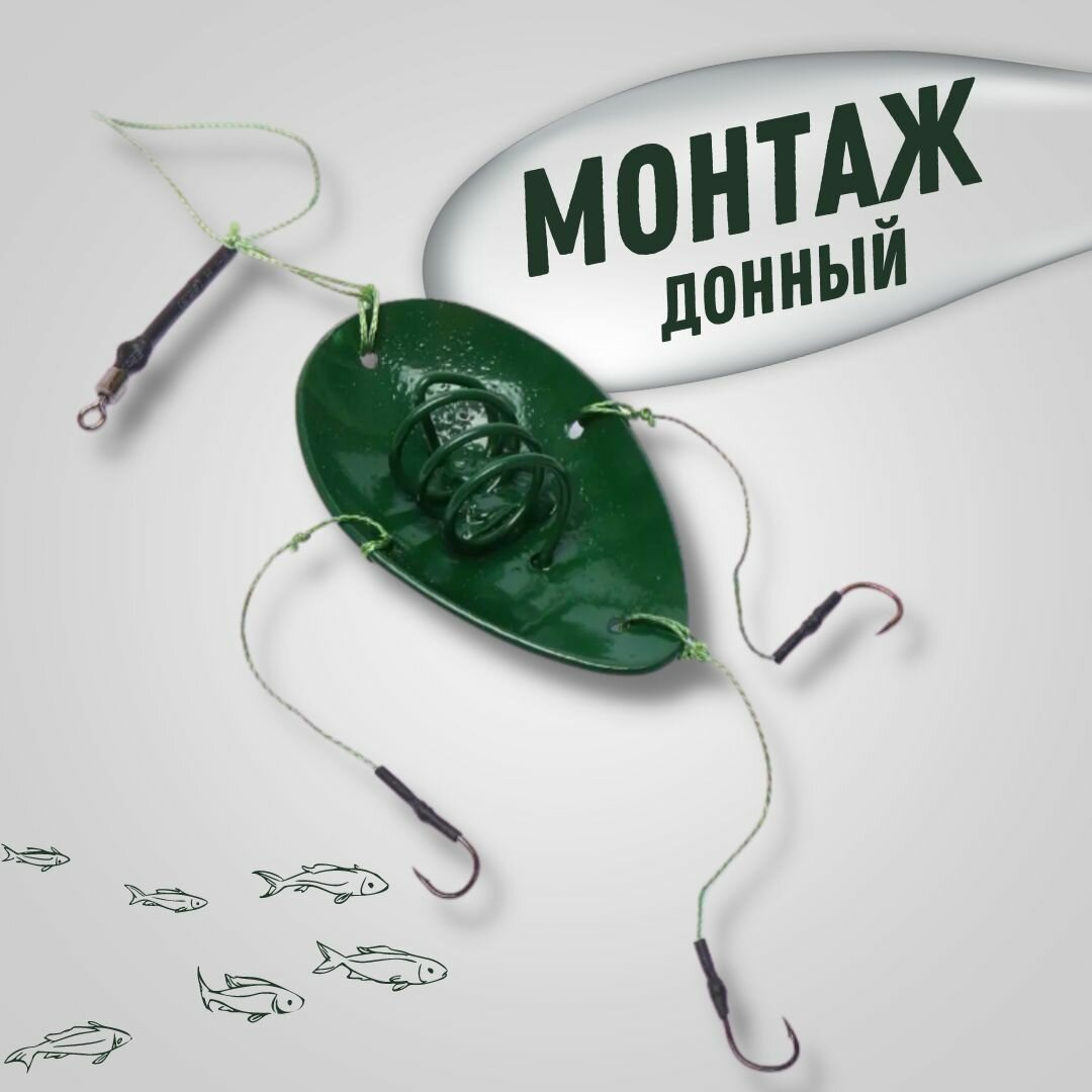 Монтаж донный для карповых леща плотвы карася амура / Килевая донная оснастка - Ложка №10