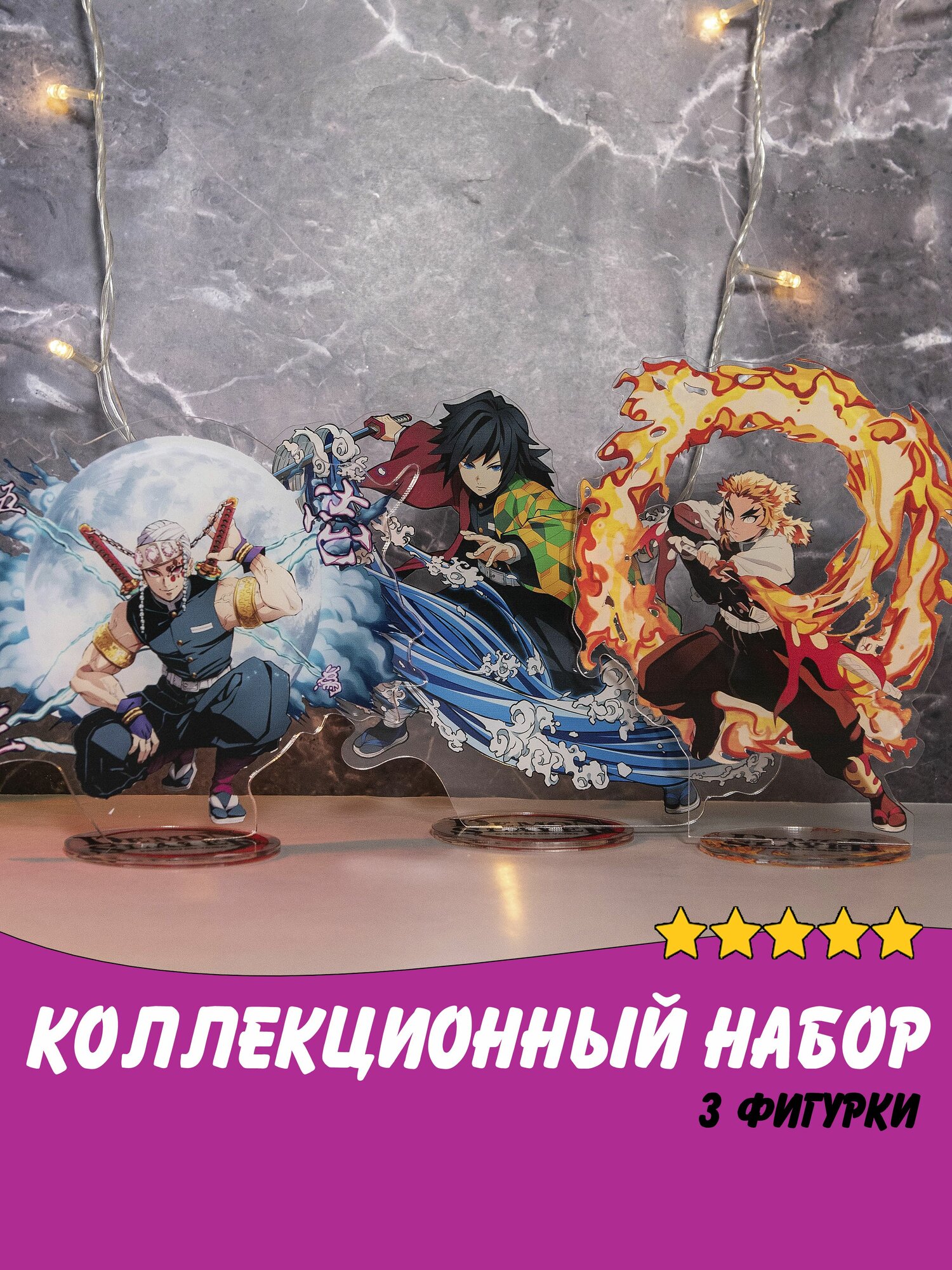 Аниме фигурка Клинок рассекающий демонов набор