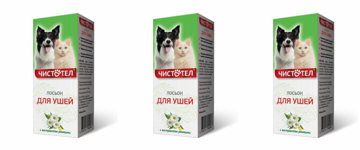 Чистотел Лосьон для ушей для собак и кошек, 25 мл, 3 шт