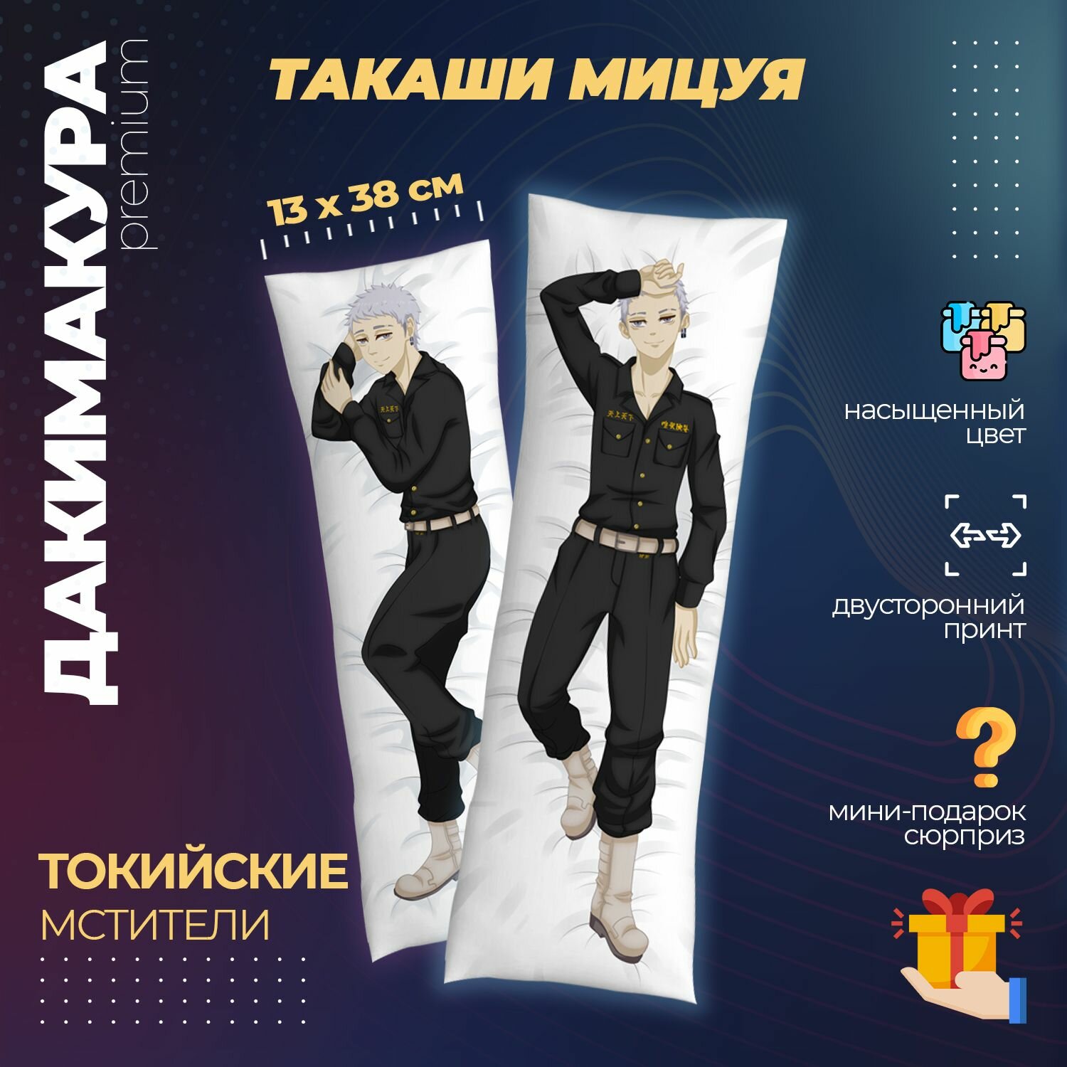 Подушка Дакимакура аниме - Токийские Мстители