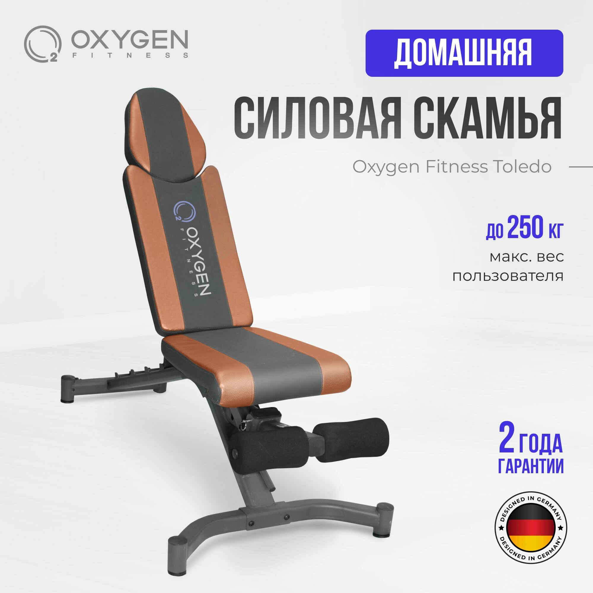 Силовая скамья "OXYGEN FITNESS" TOLEDO, для разных групп мышц, максимальный угол наклона 80°