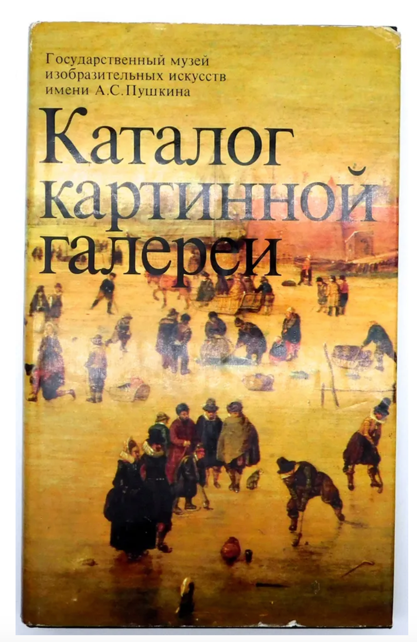 Книга Каталог картинной галереи А. Н. Баранов 1986 г