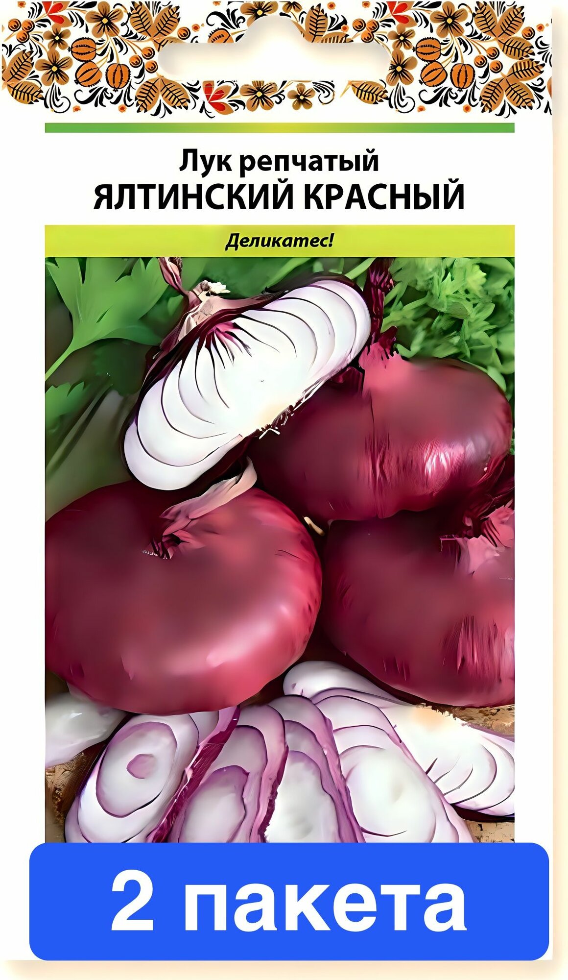Семена овощей Русский Огород "Лук репчатый Ялтинский красный", 0,3 гр. 2 пакета