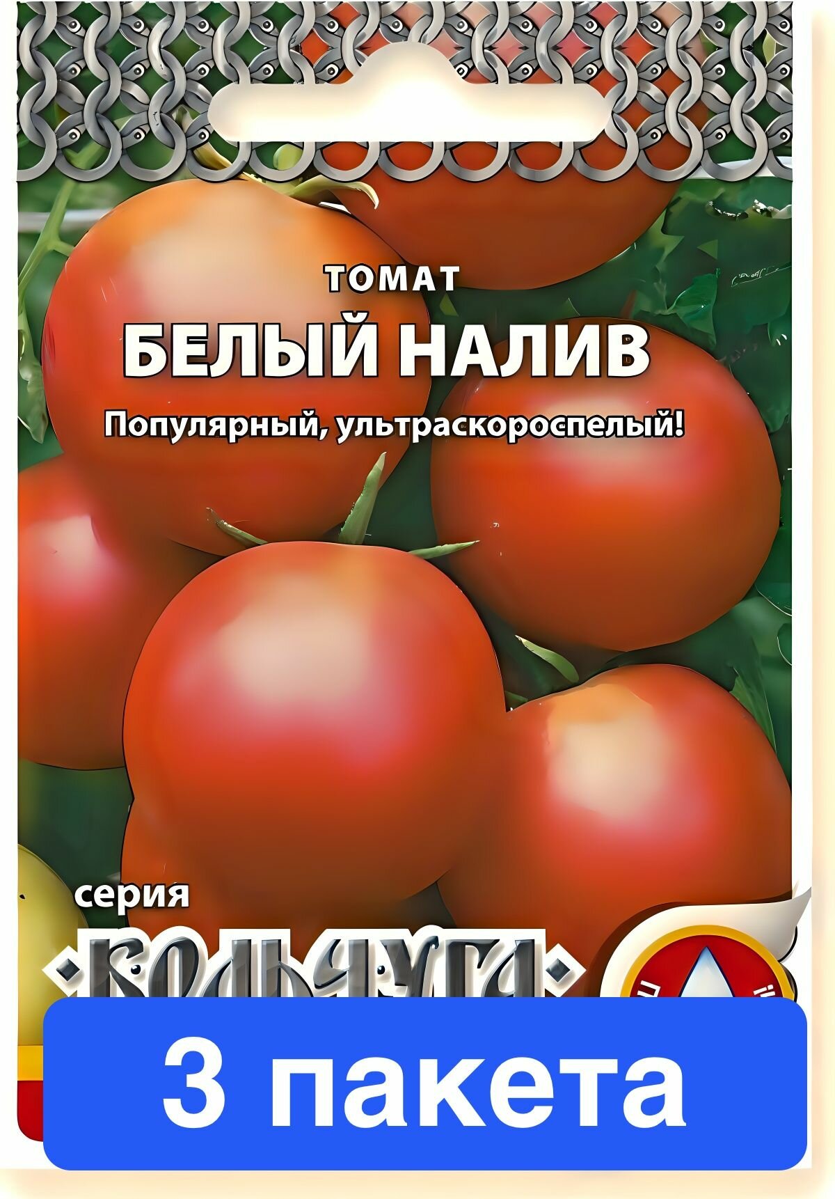 Семена овощей Русский Огород "Томат Белый Налив 241", Кольчуга NEW, 0,2 гр. 3 пакета