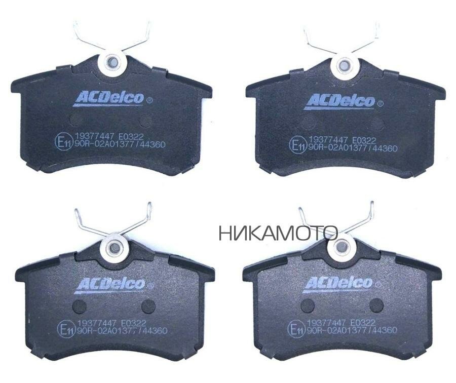 ACDELCO 19377447 Колодки тормозные задние дисковые Renault VW MEGANE / GOLF / PASSAT
